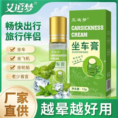 【到手3支】晕车神器坐车膏坐车