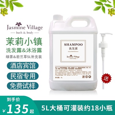 jasmine village茉莉小镇抑菌香型洗手液泡沫岩兰草5GK补充装酒店