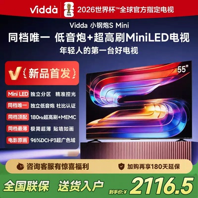 海信Vidda 小钢炮S Mini 55吋180HZ高刷旗舰屏幕WIFI6电视55VX1S