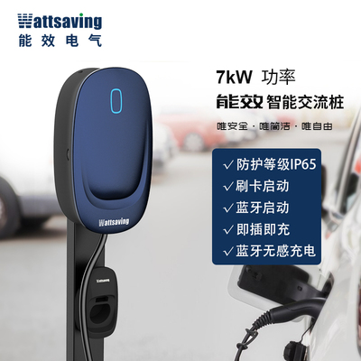 wattsaving7KW刷卡IP65充电桩
