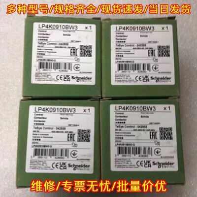 LP4K0910BW3 直流接触器 工业控制元器件议价维修