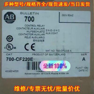 700-CF220E 控制继电器 AB罗克韦尔工控配件 380V 60Hz议价维修