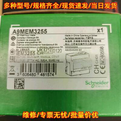 A9MEM3255 iEM3255 三相电能表 3P+N 插入式电力测量仪表议价维修