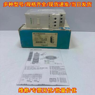 ABL8RED24400 冗余模块 工业工控电源模块议价维修
