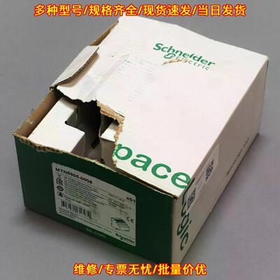 MTN6805-0008 SpaceLogic KNX 智能控制模块 24个月质保议价维修
