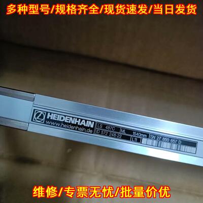 LS487C 光栅尺 海德汉 1540mm 工控直线位移检测配件议价维修