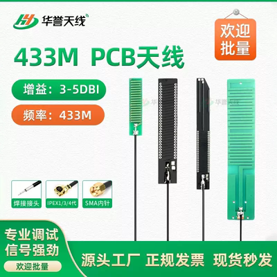 433mPCB硬板天线LoRa射频模块