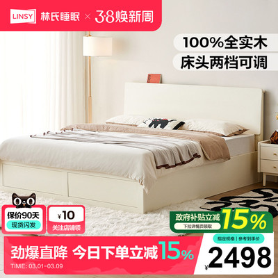 林氏睡眠奶油风全实木高箱储物床