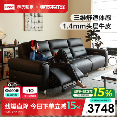 林氏睡眠大黑牛真皮电动功能沙发