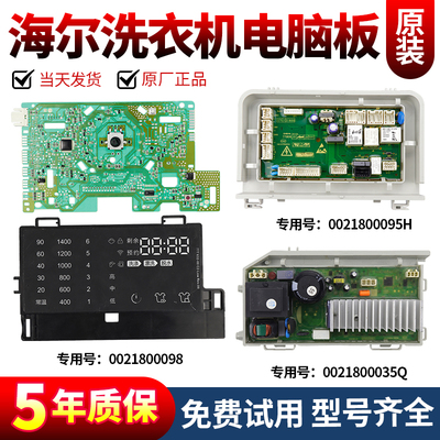 海尔洗衣机电脑板下单立减10元