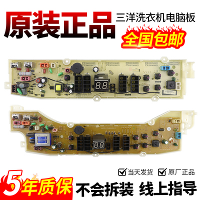 三洋洗衣机电脑板当日下单有优惠