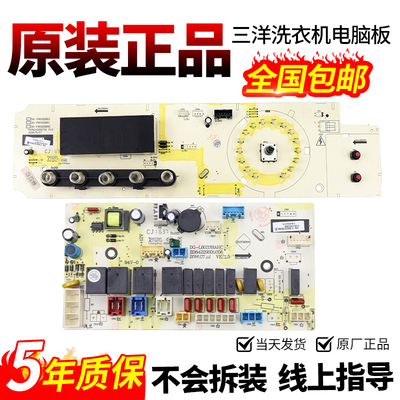 三洋洗衣机电脑板当日下单有优惠