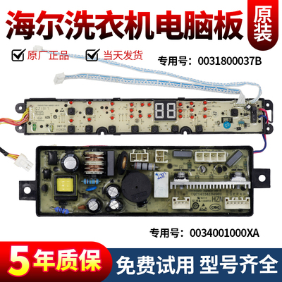 海尔洗衣机电脑板当日下单有优惠