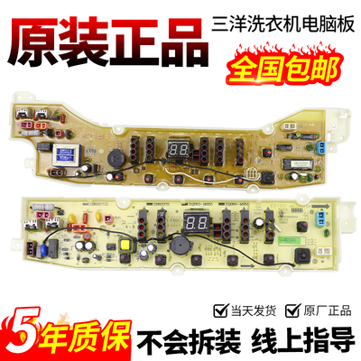 三洋洗衣机电脑板下单立减10元