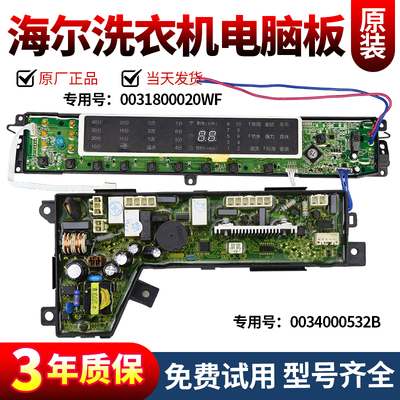 海尔洗衣机电脑板当日下单有优惠