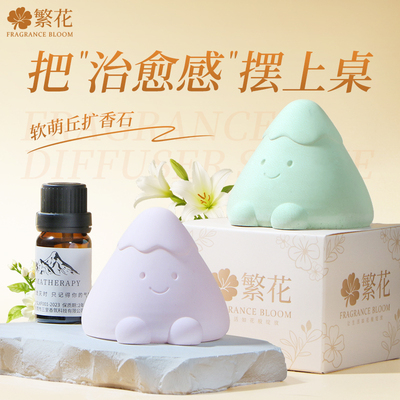 可爱造型净化空气香薰石膏扩香石