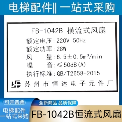 通力电梯风扇 巨人通力电梯轿顶风扇 FB-1042B恒流式风扇 恒达牌