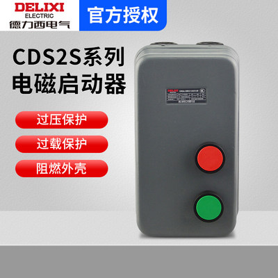 德力西CDS2S-32B三相13B磁力95开关7.5KW启动器11电动机65保护5.5
