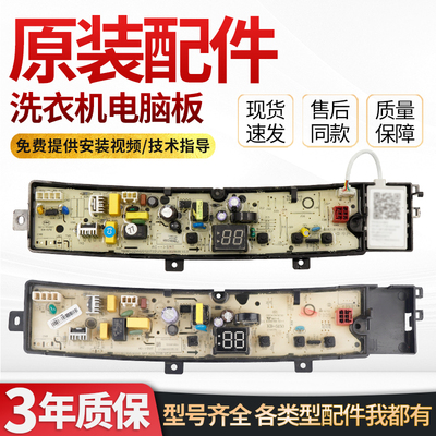 小天鹅洗衣机电脑板TB90VT219AWY/TB90VT615AWY/100VT615AWY主板