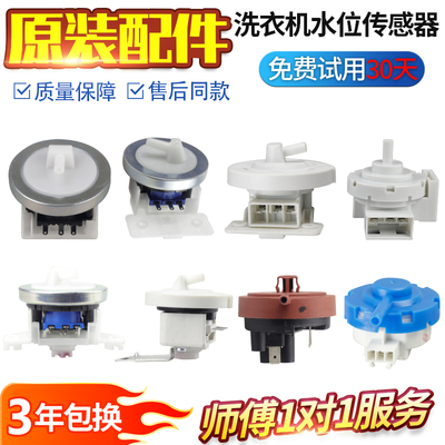 适用美的小天鹅全自动洗衣机XQB45-95水位传感器皮管开关大全DC5V