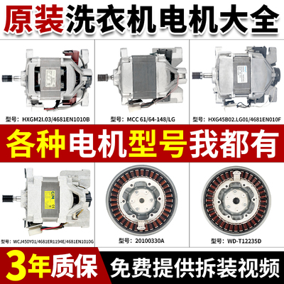 适用LG洗衣机电机当日下单有优惠