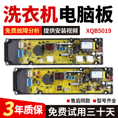 适用伊莱克斯洗衣机电脑主板ZWT6011DW 5011DW XQB50-19SA 21ASP