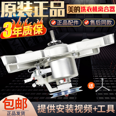 美的全自动洗衣机离合器MB55V30 MB72V31 MB72Q10 MB6501 MB6001