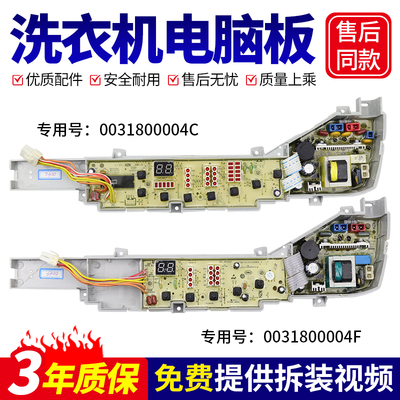 适用海尔洗衣机XQB70-728HM/7288AHM/7288FM/M918/728E电脑板主板