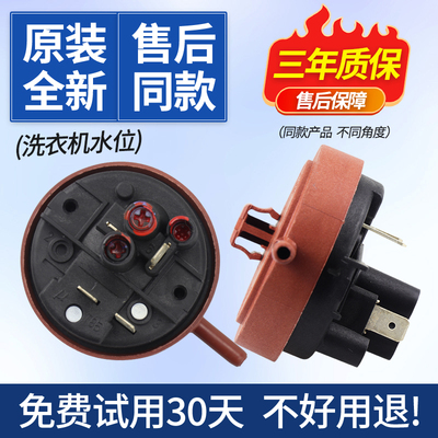 原装格兰仕滚筒洗衣机水位传感器开关XQG60-A708C A7308感应器