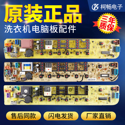 美的全自动洗衣机电脑板主板MB65/72/75/80-3000G(S)/K3000G(S)版