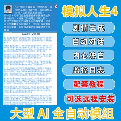 模拟人生4ai自动对话模组mod内心独白小人讲述自身故事和自动唠嗑