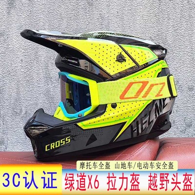 ORZ绿道X6越野摩托车头盔青少年