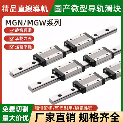 国产微型直线导轨滑块滑轨MGN/MGW/7C/9C/12C/15C/7H/9H/12H/15H