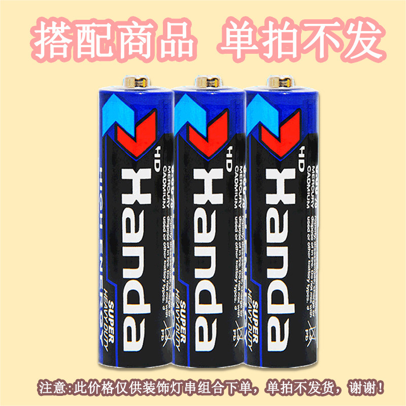 装饰灯串用5号电池五号碳性锌锰1.5v遥控器儿童挂图玩具普通实用