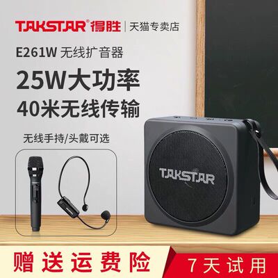 Takstar/得胜 E261W小蜜蜂无线扩音器手持麦克风教师上课蓝牙播放