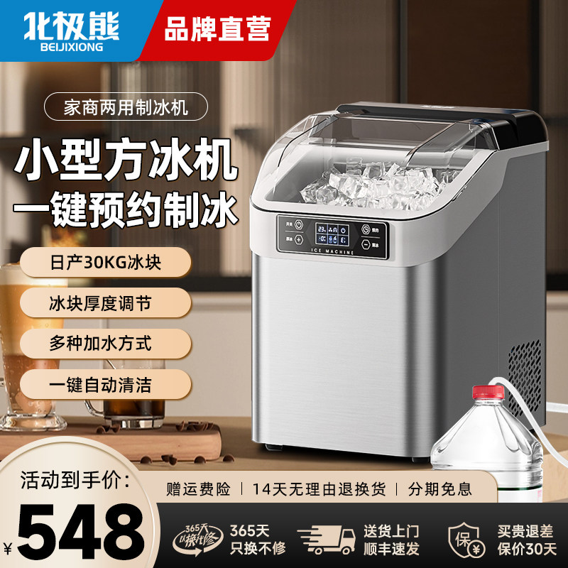 北极熊商用家用小型制冰机手动自吸桶装水30公斤宿舍吧台方冰块机