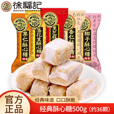 徐福记酥心糖500g糖果喜糖芝麻花生酥糖散装零食糖果混合口味