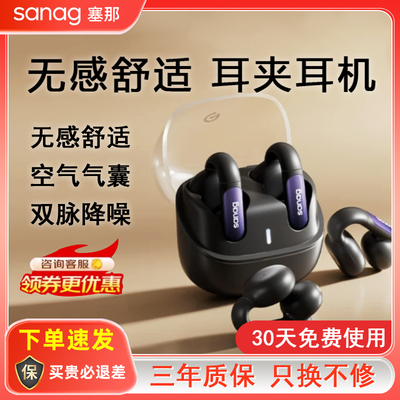 Sanag塞那Z39PRO无线蓝牙耳机骨传导耳夹式气感运动不入耳2024新
