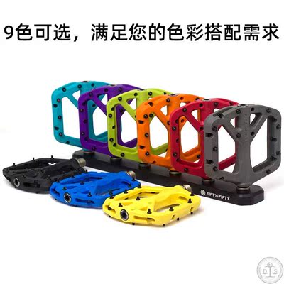 FIFTY-FIFTY/5050山地自行车du+轴承脚踏速降软尾车尼龙平踏防滑