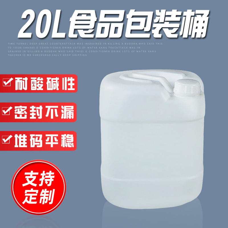 20升塑料桶20L食品桶25kg果糖浆桶20KG香精桶方形堆码包装密封桶_虎窝淘