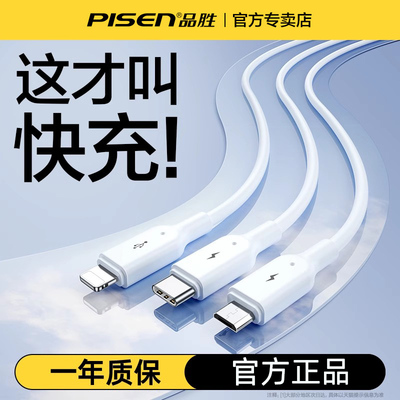 品胜三合一数据线适用苹果华为小米iPhone安卓手机3a充电线器快充套装一拖三快充6a多功能车载多头1二合一66W