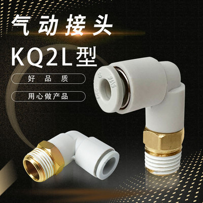 替代气管直角接头弯头KQ2L04-01S KQ2L06-02S KQ2L10-03S 12-04S