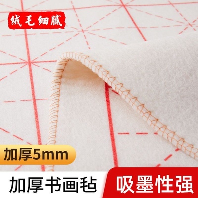 毛毡垫加厚米字格书画毛笔练字书法毛毡布写毛笔字垫书法垫布画毡