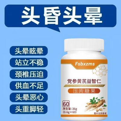 维姿提舒晕片眩晕缓解党参黄芪益智仁脑心宝头脑昏沉头晕眩晕正品