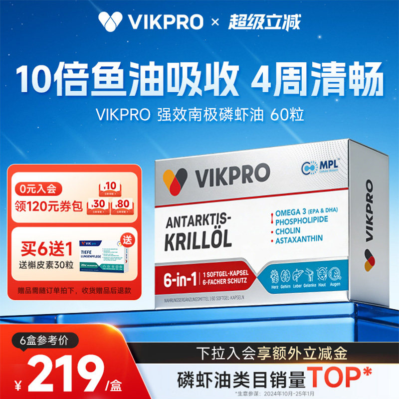 VIKpro德国进口纯南极磷虾油73%磷脂深海鱼油omega3升级正品60粒