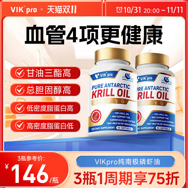 VIKpro南极磷虾60粒磷虾油