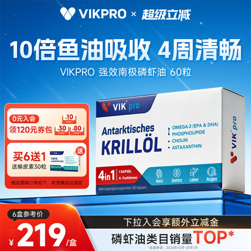 德国VIKpro进口纯南极磷虾油60粒73%磷脂型深海鱼油升级omega3