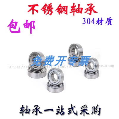 304材质不锈钢无磁轴承SS6000zz~SS6013zz