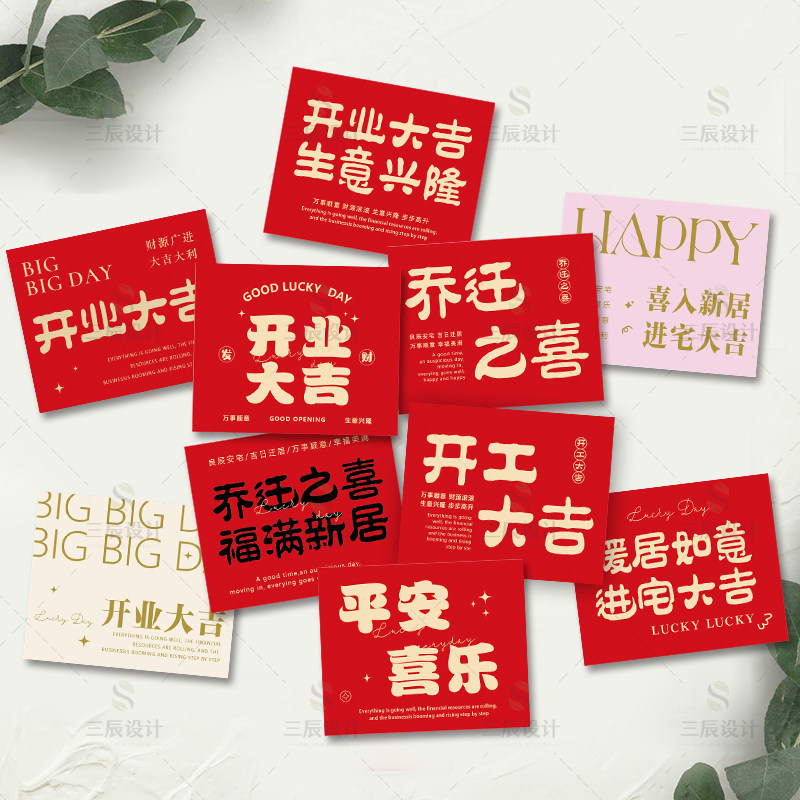 开业大吉乔迁之喜卡片花束礼品高级感开工大吉花篮吊牌贺卡可定制