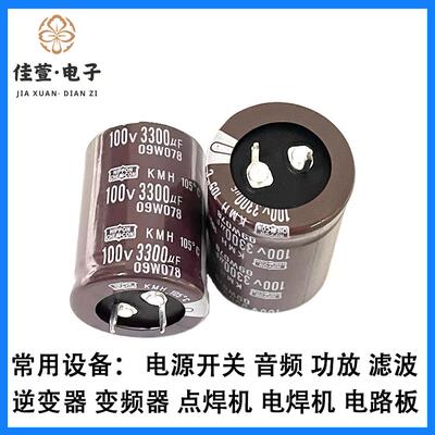 黑金刚 100v3300uf电容 3300uf100v电容 可代替80v3300uf电解电容
